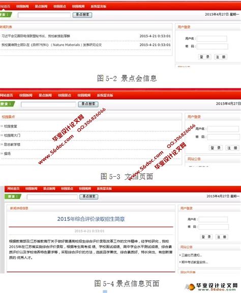 校园导航的设计与实现 SSH MySQL 含录像 Javaweb 计算机