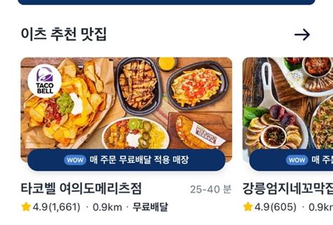 쿠팡이츠 무료배달 파격 승부수에배달의민족 맞불 한국경제