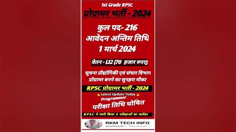 Programmer Bharti 2024 Rpsc Programmer Vacancy Programmer Last Date
