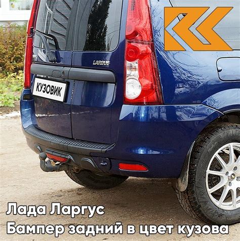 Бампер задний в цвет кузова Лада Ларгус (2012-2021) 424 - Дипломат ...