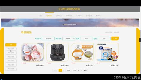 Flask框架贝贝熊母婴用品商城毕设源码论文 Csdn博客