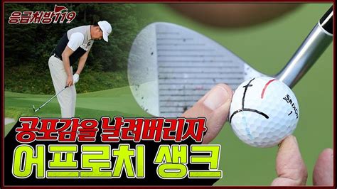 골프맨 숏게임 임팩트 하는 방법 몸으로 하는 숏게임 편과 같이 보세요 조윤성 프로 호주pga Artofit