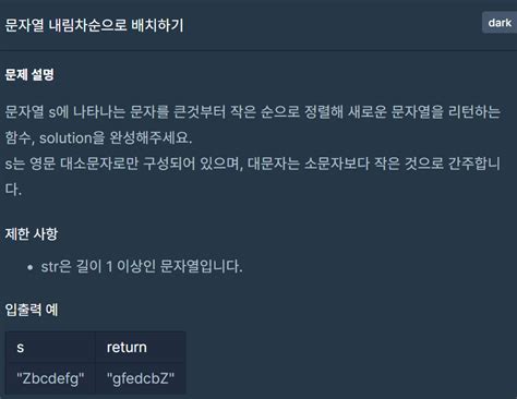 문자열 내림차순으로 배치하기 [java]