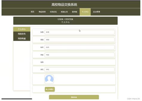 Python Django毕业设计高校物品交换系统（程序lw物品交换系统毕设 Csdn博客