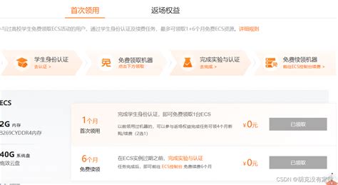 大学生如何领取免费云服务器（七个月） 通关攻略阿里云学生认证领取7个月试用 Csdn博客