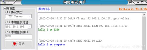 Esp8266 At指令之建立tcp透传客户端esp8266 Tcp透传 Csdn博客