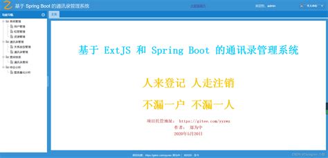 Vueextjsspringboot打造双版本通讯录管理系统extjs Vuedesigner 小郑的博客 Csdn博客