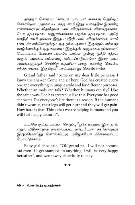 Peana Piditha Natchaththirangal Ravielshadai Page 47 Flip Pdf