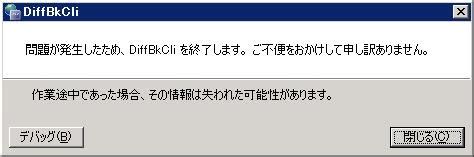 DD開発ROOM 問題が発生したため