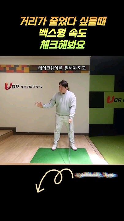 거리가 안나가는이유 백스윙 속도만 체크하면 알 수 있다 정현중프로 골프레슨 골프 백스윙 비거리 장타 Shorts