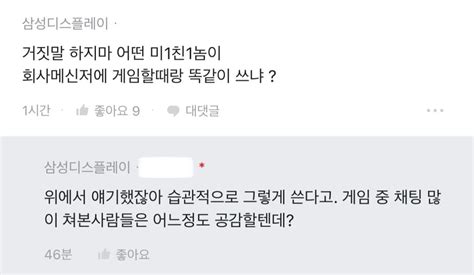 오늘자 보지를 보 지라고 써서 욕 먹은 삼성직원 DogDrip Net 개드립