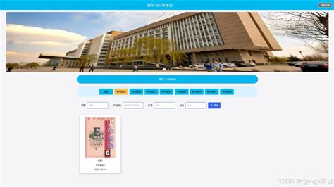 计算机毕业设计django vue爱学习分享平台【开题 论文 程序】 csdn博客