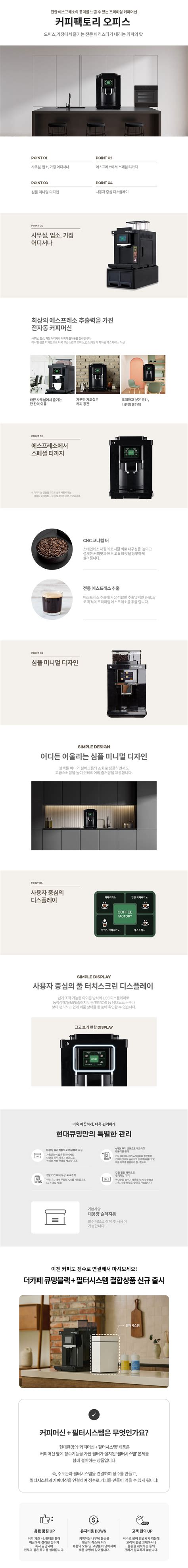 렌탈 현대큐밍 커피팩토리 오피스 에스프레소 커피머신 Fac0100b0d대용량 슬러지통 웰컴원두 500g 무상 제공가정용