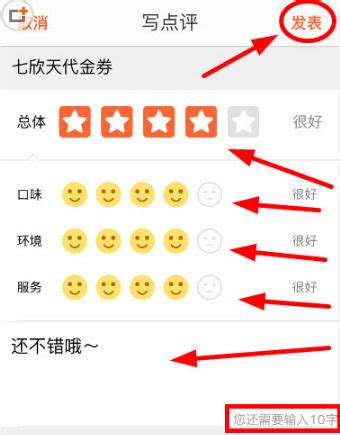 大众点评中进行评价的操作过程 太平洋电脑网