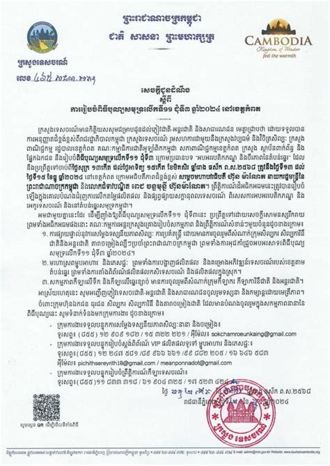 ព្រឹត្តិការណ៍បុណ្យសមុទ្រលើកទី១១ ឆ្នាំ២០២៤ ក្រសួងទេសចរណ៍