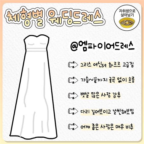 2배 더 예뻐보이는 체형별 웨딩드레스 추천서 지식사이트