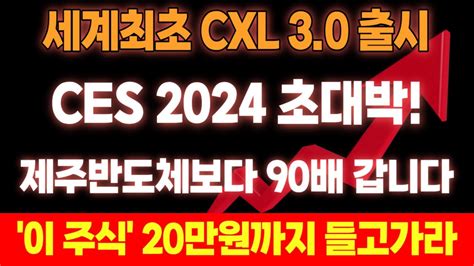 상한가 제주반도체 다음 Ces 2024 이 기업 1월 세계 1위 됩니다 제주반도체 1월주식전망 Ai관련주 Ai주식