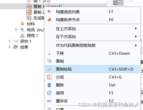 Comsol入门3——几何建模 Comsol利用函数控制几何尺寸 Csdn博客