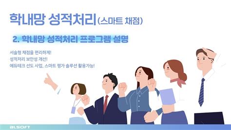 2 서논술형 학내망 성적처리 프로그램 간략 안내 youtube