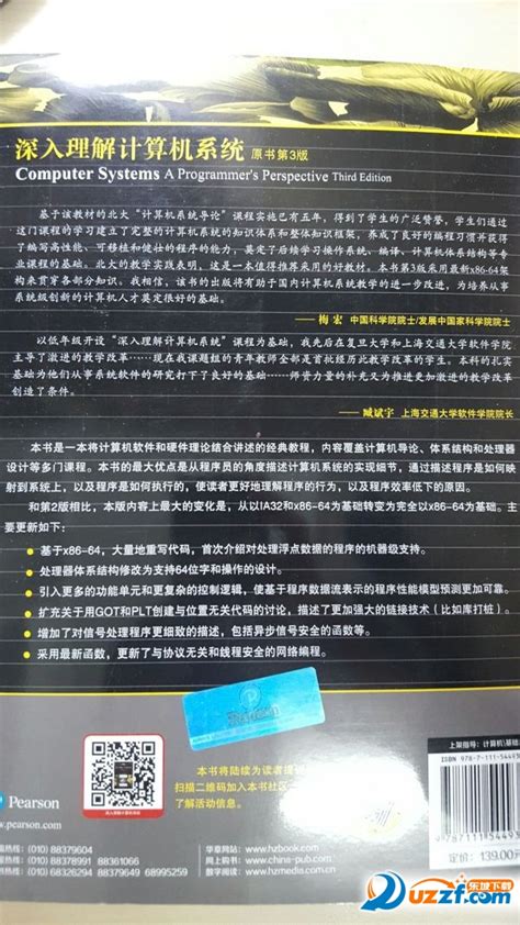 深入理解计算机系统第3版pdf下载 深入理解计算机系统第3版pdf中英双版 东坡下载