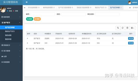 毕设源码推荐 Java毕业设计 基于javassm大学生实习管理系统 知乎