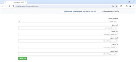 پروژه Aspnet Core مدیریت و نمایش لیست محصولات سفارش پروژه برنامه نویسی