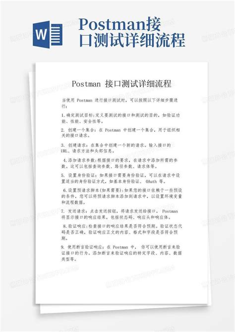 postman接口测试详细流程Word模板下载 编号lddeoooy 熊猫办公