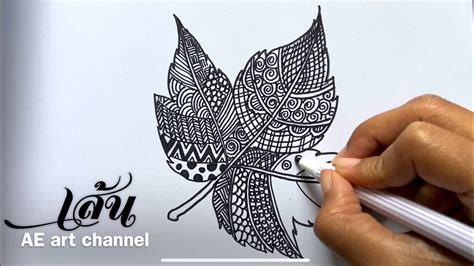 เส้น สร้างงาน วาดลายเส้นตกแต่งใบไม้ 🌿 สื่อการสอนศิลปะ ทัศนศิลป์ เรื่อง