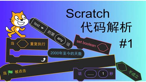 Scratch代码解析1 开发者才知道的列表隐藏用法？（全网首发） Ujlwnyjea Ujlwnyjea 哔哩哔哩视频