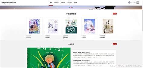 基于php的小说阅读系统网站（源代码文档ppt调试讲解）php 小说阅读 Csdn博客