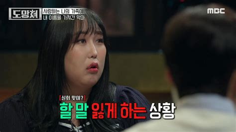 특집 회 네 명의 좀 빌려주면 안 될까 악마에게 빼앗긴 명의와 영혼 다시보기 도망쳐 손절 대행 서비스 만나면 좋은 친구 MBC