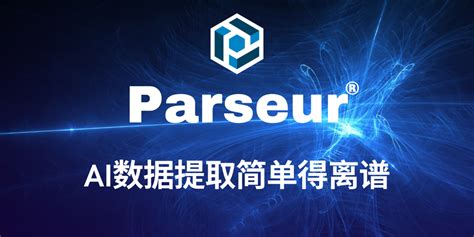 Ai数据提取软件 Parseur®
