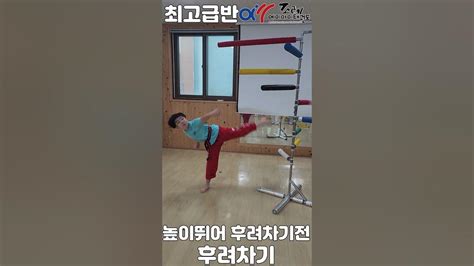 최고급반 김o영 높이뛰어 후려차기전 후려차기 연습 Youtube