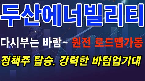 두산에너빌리티 외인 입질 가속화 여기까진 올라야죠~ 두산에너빌리티 두산에너빌리티전망 두산에너빌리티주식