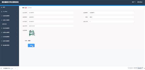 【附源码】node js毕业设计高校墨香文学社管理系统（express） 前端js毕业设计 csdn博客