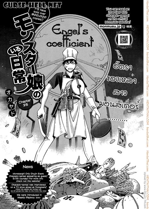 ชีวิตป่วนรักของสาวมอนสเตอร์ 25 โดจินแปลไทย Doujin