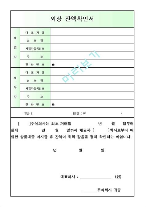 올해최신 외상잔액확인서잔액확인서 양식 표준 외상 잔액확인서 서식 회사업무서식