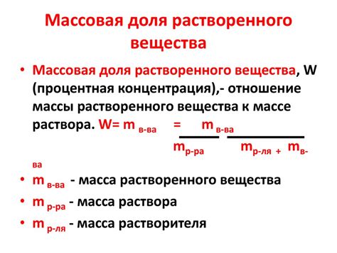 Вещества и их системы Растворы Массовая доля растворенного вещества 11 класс презентация онлайн