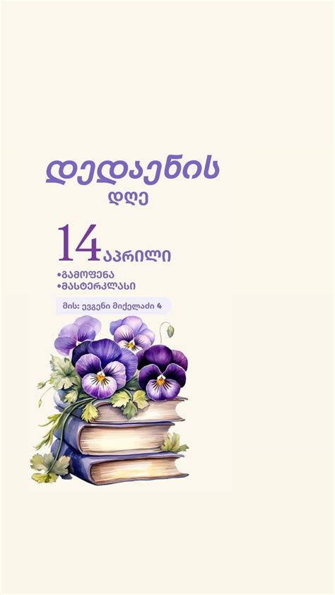14 აპრილი “დედაენის დღე” ევგენი მიქელაძის N4 Batumi Georgia 14 April 2025 Allevents