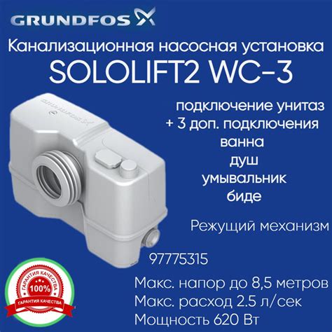 97775315 Канализационный насос Grundfos Sololift2 WC-3 - купить по ...