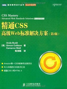 适合 CSS 学习者阅读的书籍推荐 w cbabe笔记