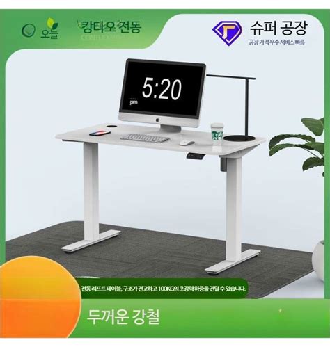 높이조절 책상 전동 자동 이동식 수동 스탠딩 모션데스크 미니 테이블 키다리 지능형 데스크 모터 티몬
