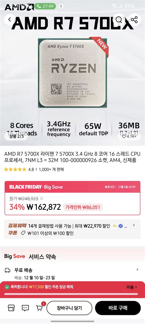 [알리] Amd 5700x 조드