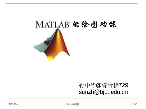 第二讲 Matlab 绘图功能word文档在线阅读与下载无忧文档
