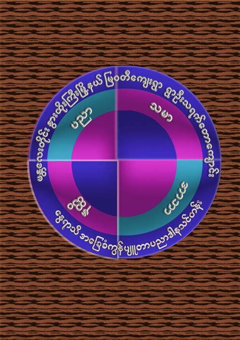 ဦးဉာဏ် နှင့် မြဝတီရွာသူ သားများ