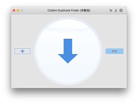 cisdem duplicate finder（mac版）ユーザガイド