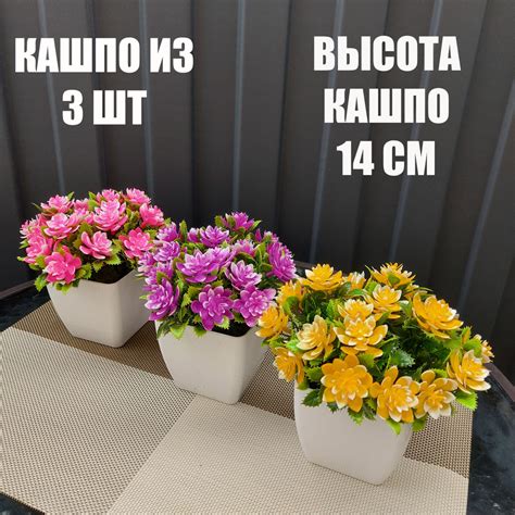 Купить Искусственные цветы в горшке розочки Набор из 3 штук Кашпо для декора с