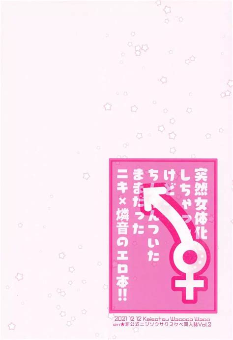 【あんさんぶるスターズ 】突然女体化しちゃったけどちんちんついたままだったニキ×燐音のエロ本 同人誌 エロ漫画 Momon Ga（モモンガッ ）