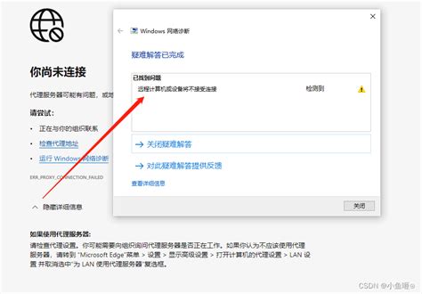 代理服务器可能有问题，或地址不正确 远程计算机或设备将不接受连接解决方法代理服务器可能有问题或地址不对 Csdn博客