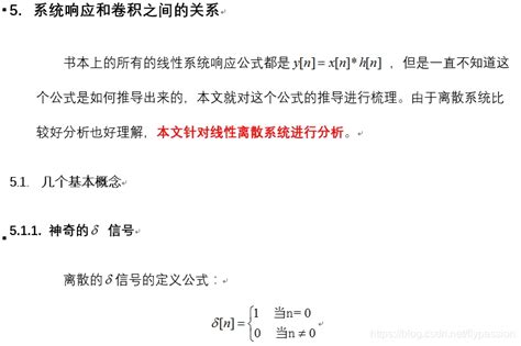 通信原理及系统系列5—— 系统响应和卷积之间的关系 冲激响应、离散卷积、系统响应 系统单位脉冲响应与线性卷积系统响应有什么关系为什么 csdn博客